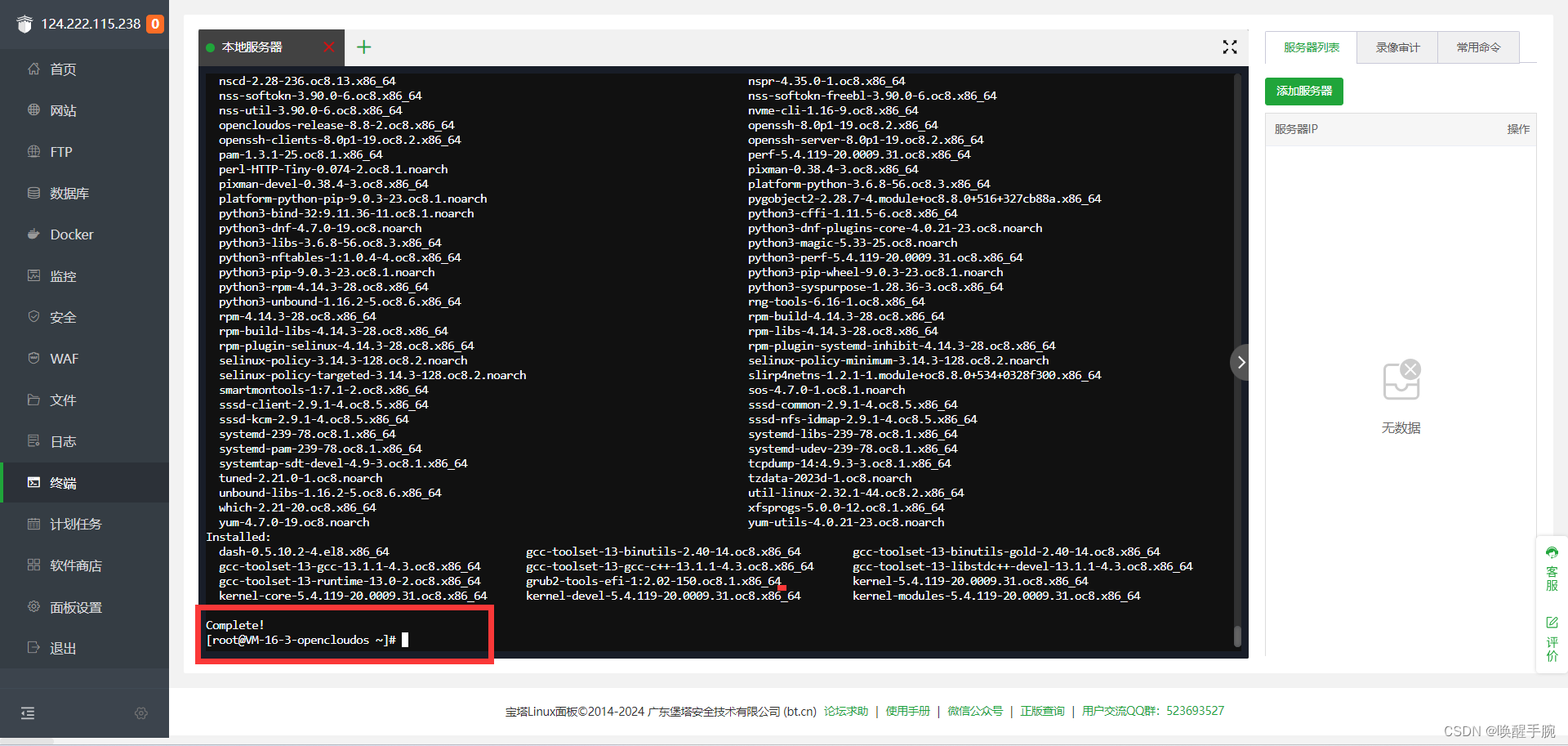 2024 年最新 Linux 云服务器部署搭建微信公众平台机器人（详细教程）_微信公众号小程序转码机器人怎么搭建-CSDN博客