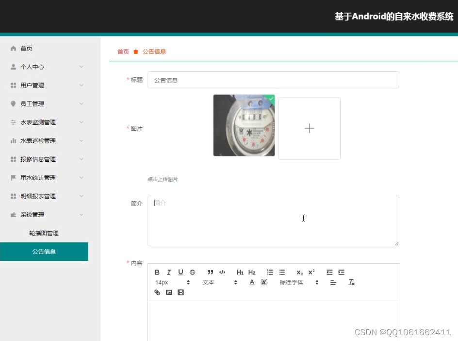ssm基于Android的自来水收费系统APP(ssm+uinapp+Mysql)-CSDN博客