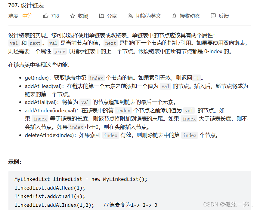 力扣707：设计双向链表,-CSDN博客