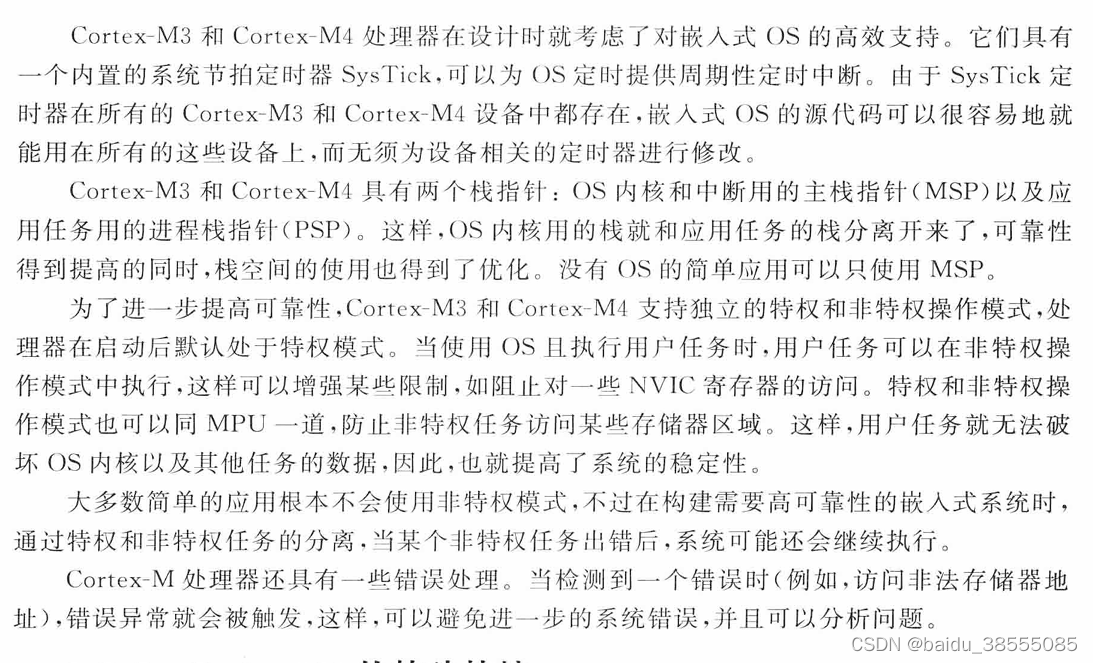 《Cortex-M3/4权威指南》学习笔记_cortex-m3权威指南-CSDN博客