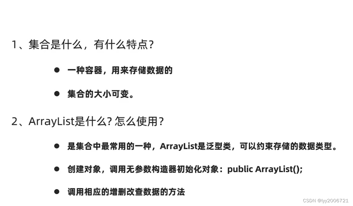 JavaAPI基础：String与ArrayList详解-CSDN博客