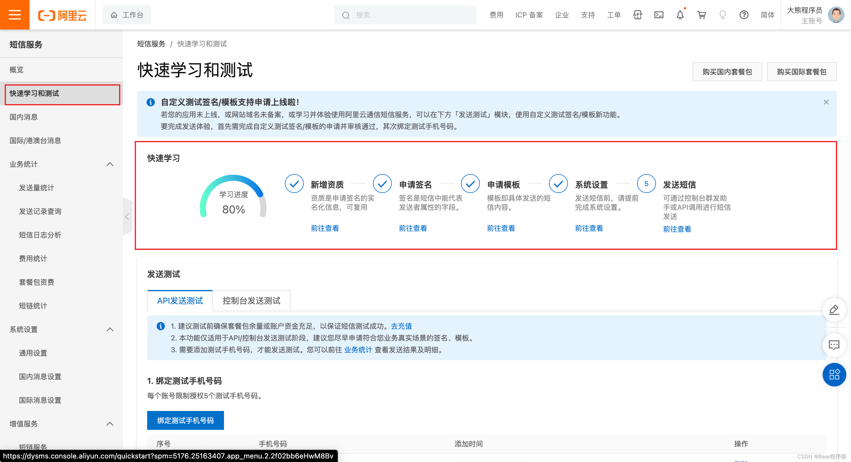 SpringBoot接入阿里云短信服务Api_alibabacloud-dysmsapi20170525-CSDN博客