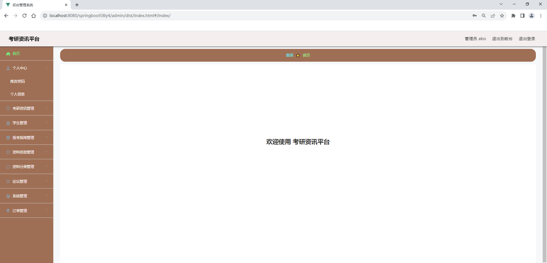 Java基于springboot考研资讯网站管理、考研交流管理系统，附源码数据库，包远程调试安装运行 Csdn博客