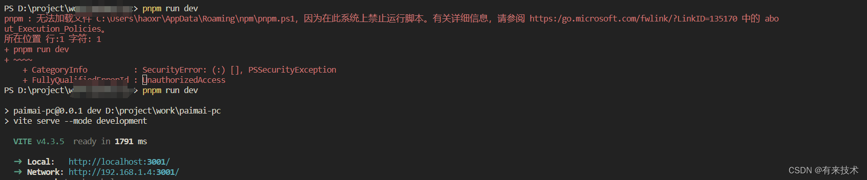 PowerShell 命令窗口执行 pnpm 命令报错无法加载文件 pnpm.ps1，因为在此系统上禁止运行脚本_powershell pnpm-CSDN博客