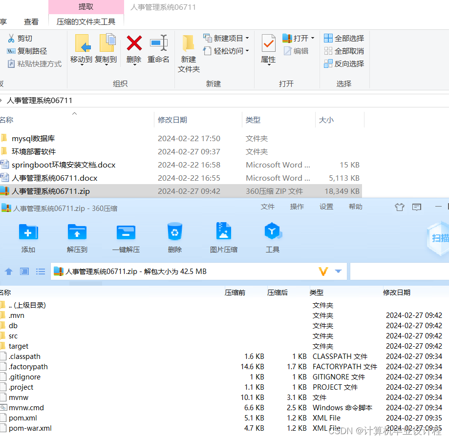 Java毕业设计人事管理系统(springbootmysqljdk18maven339) Csdn博客