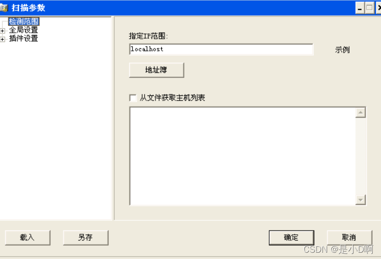 实验一：端口扫描（X-scan）-CSDN博客