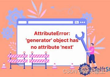 【Python错误】：AttributeError: ‘generator‘ object has no attribute ‘next‘解决办法_attributeerror ...