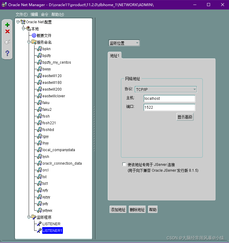 4、oracle使用网络管理工具—Net Manager添加本地监听程序_oracle net manager 配置监听-CSDN博客