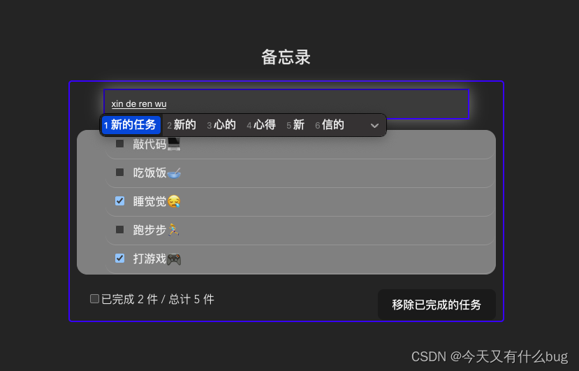 Vue3实现备忘录|用vite创建vue项目步骤vue备忘录源码 Csdn博客