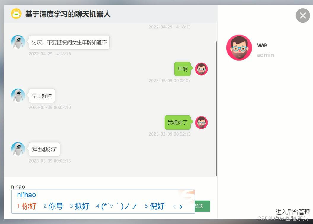 python+mysql基于深度学习的聊天机器人设计_对话机器人设计 mysql-CSDN博客