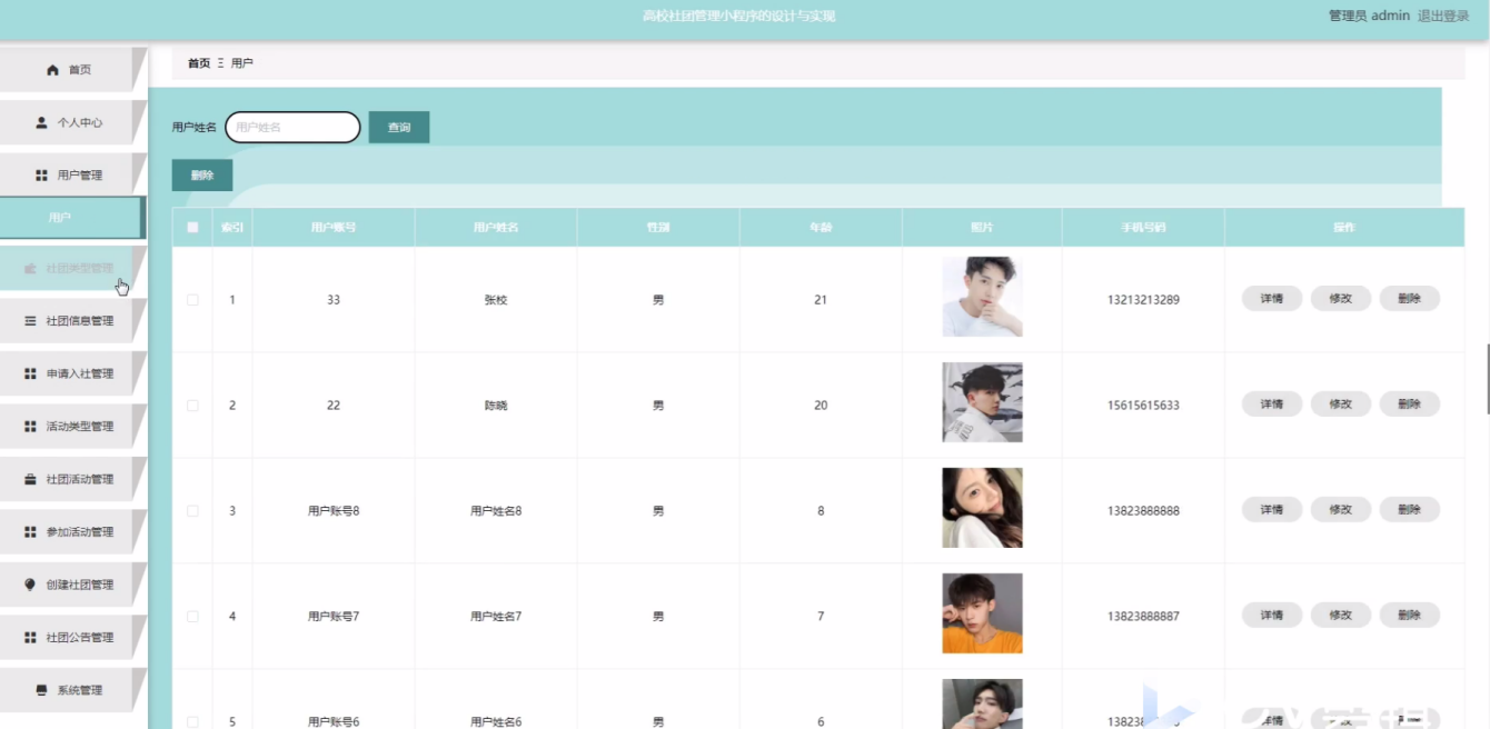 基于springbootvuejava的高校社团管理小程序包含文档lw Csdn博客