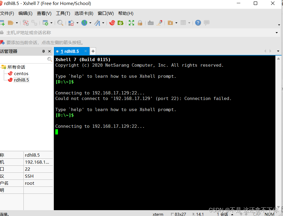 虚拟机与远程控制：Xshell与VMware配置指南-CSDN博客
