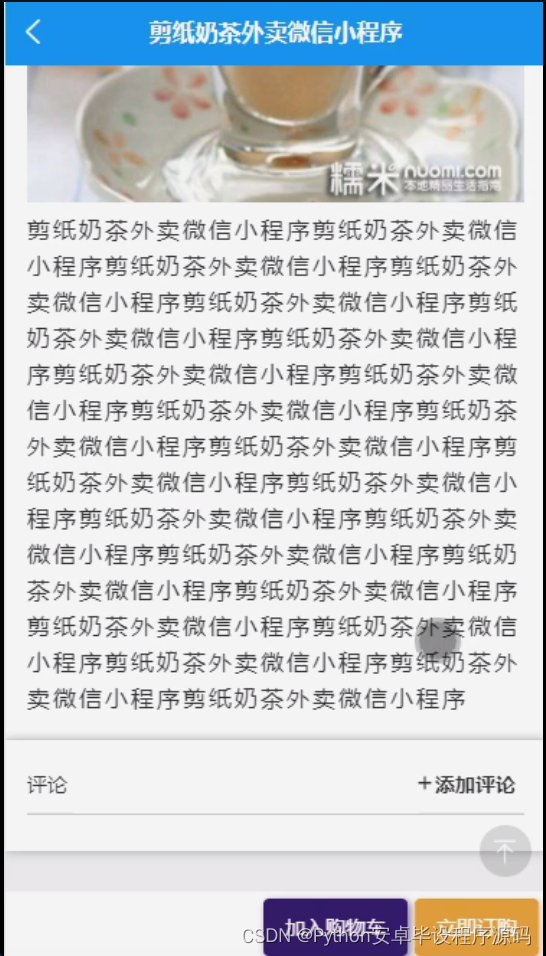 附源码 计算机毕业设计pythonuniapp剪纸奶茶外卖微信小程序4dhn5程序lw远程部署 Csdn博客 