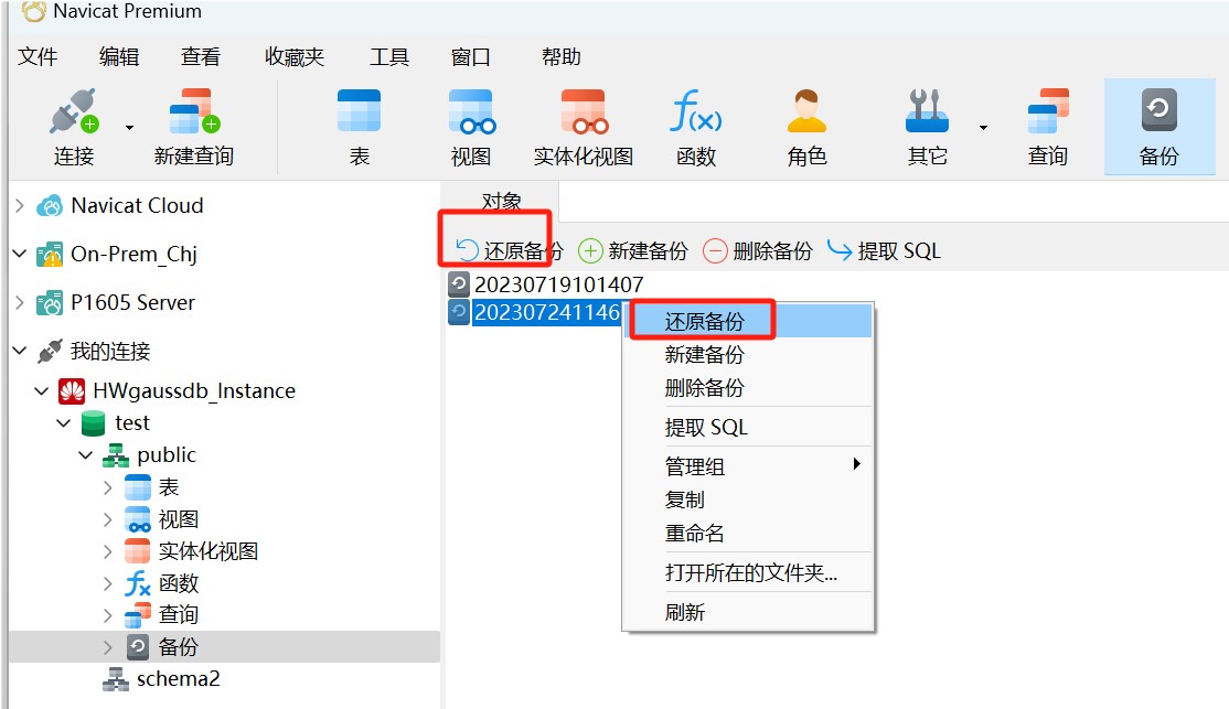 Navicat 技术指引 | 适用于 GaussDB 分布式的备份/还原功能_gaussdb没有数据库服务器,只有huaweistack,怎么备份还原数据库-CSDN博客