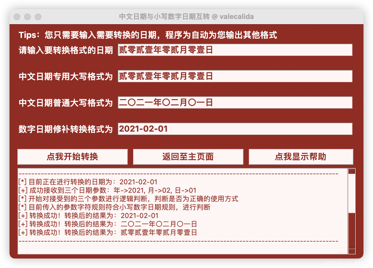 Python实现中文日期与数字日期互相转换python中文日期转换为日期 Csdn博客 