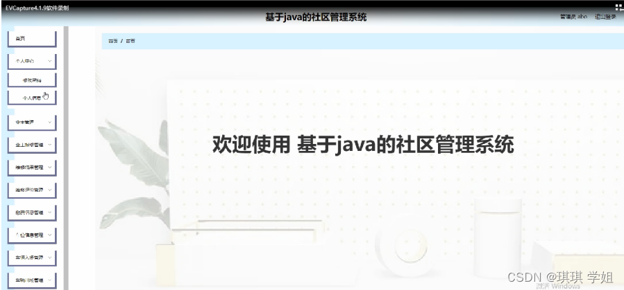 附源码 Python计算机毕业设计django基于java的社区管理系统基于django开发的报修系统附源码 Csdn博客