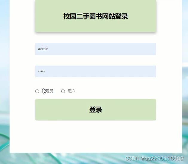 Java协同过滤算法的校园二手图书网站springboot Vuejava二手交易协同过滤算法 Csdn博客