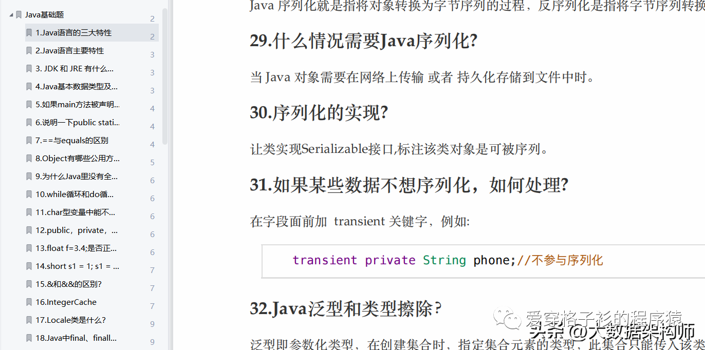 阿里P8熬夜三个月肝出的Java面试笔记，在Boss直聘上狂收offer，跳槽神技！-CSDN博客