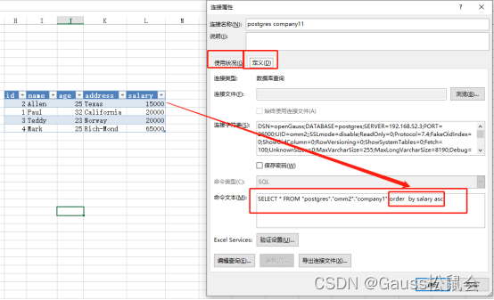 Excel连接opengauss数据库实操excel连接odbc数据源 Csdn博客