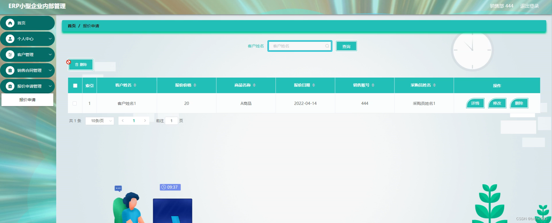 Springboot毕设项目ERP小型企业内部管理9a0s1（java+VUE+Mybatis+Maven+Mysql）_erp vue+springboot-CSDN博客