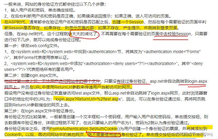 ASP.NET 身份验证、会话状态_request.isauthenticated-CSDN博客