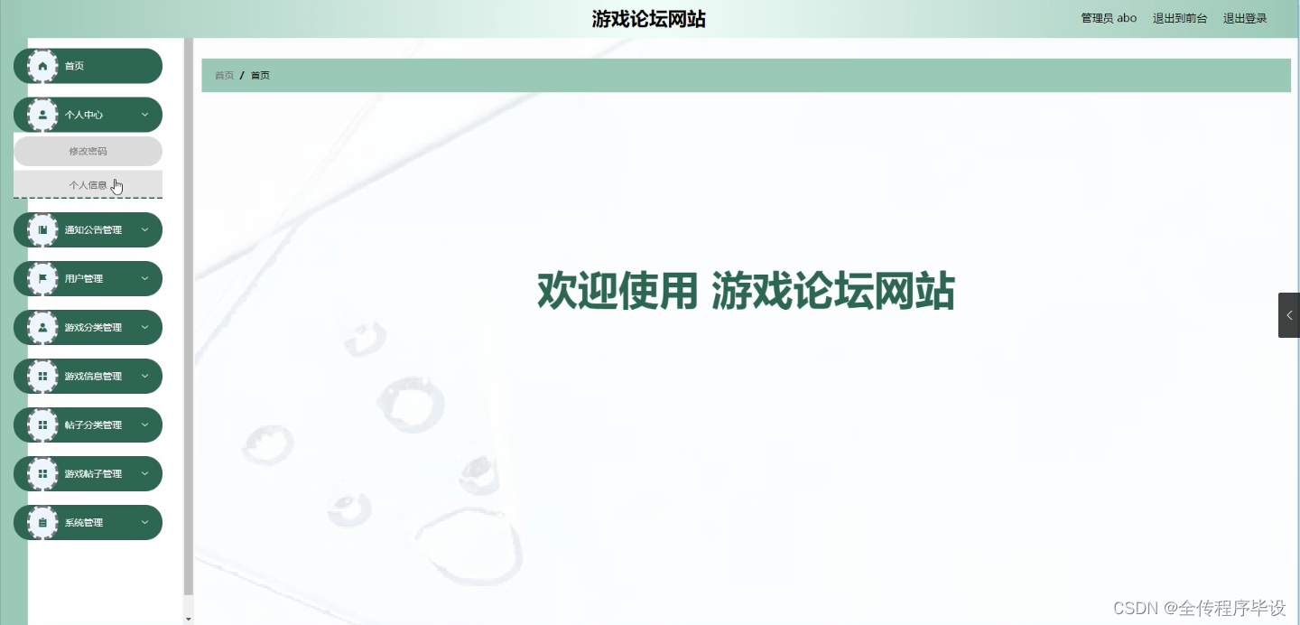 【附源码】java计算机毕业设计游戏论坛网站(springbootmysql开题论文)基于javaweb的游戏论坛 Csdn博客