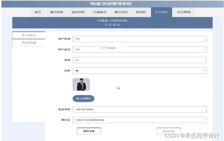 java/jsp/ssm“畅通”旅游管理系统【2024年毕设】_旅游管理网站功能模块图-CSDN博客