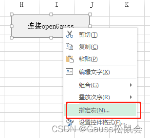 Excel连接openGauss数据库实操_excel连接odbc数据源-CSDN博客