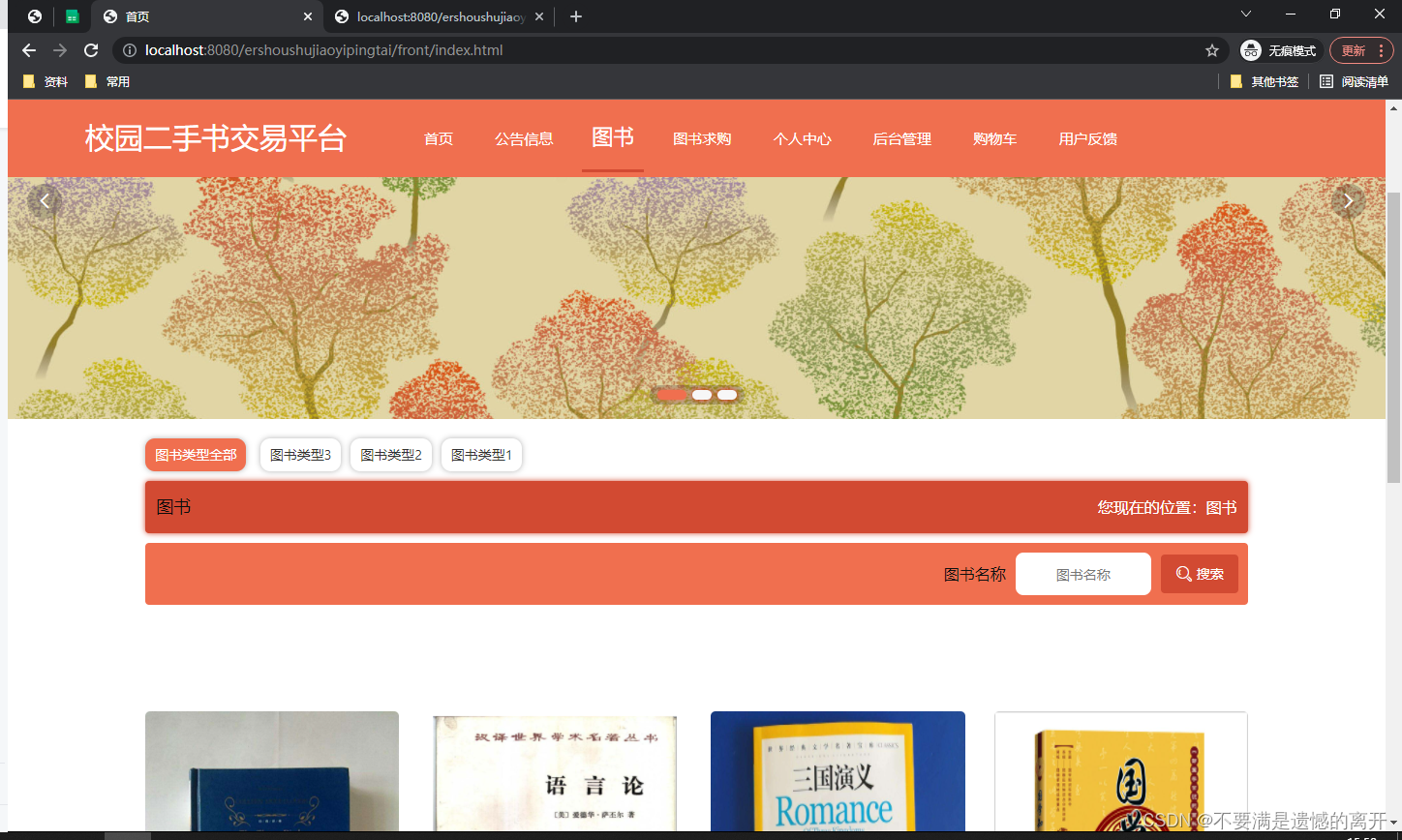 基于spring Boot的校园二手书交易平台设计与实现校园二手书交易平台的设计与实现 Csdn博客 