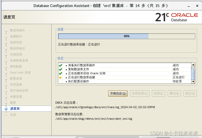 Linux 安装oracle 21c_oracle21c数据库linux下载安装-CSDN博客