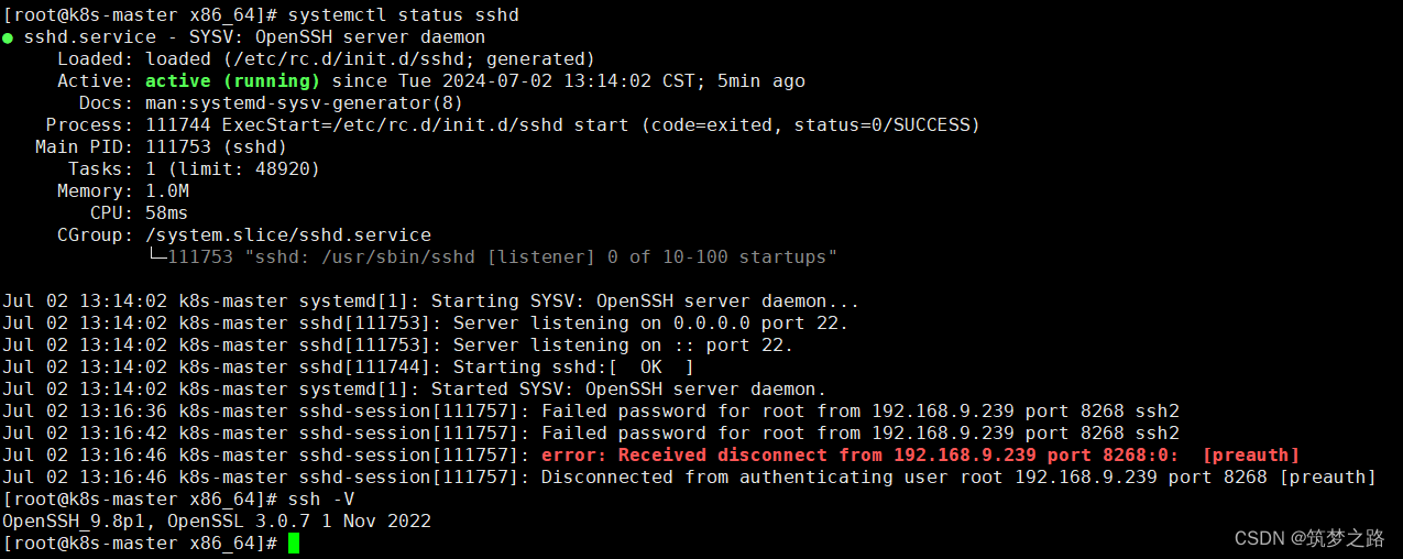 Rocky Linux 9.4基于官方源码制作openssh 9.8p1二进制rpm包 —— 筑梦之路_openssh-9.8p1.tar.gz-CSDN博客