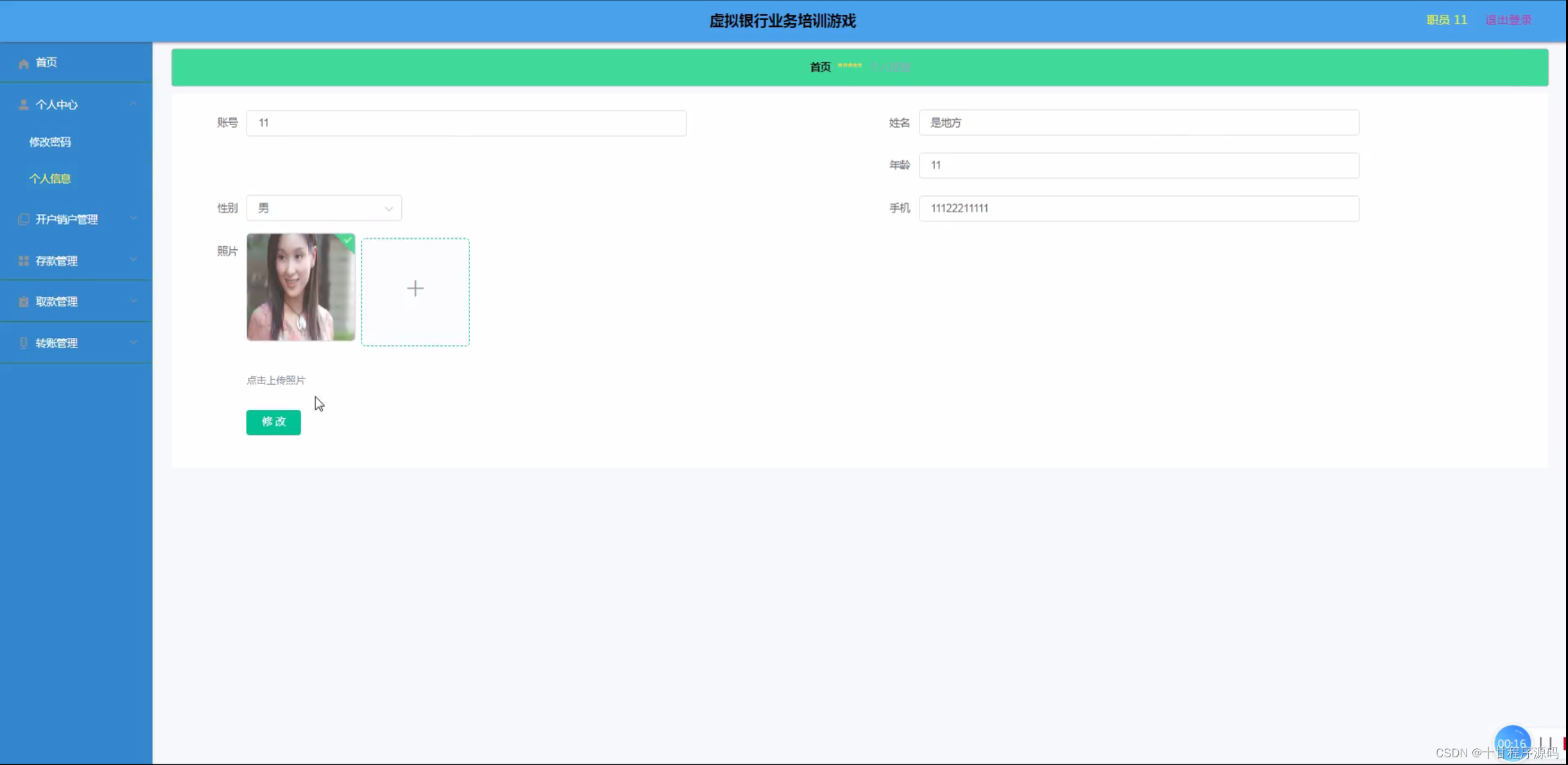 Java计算机毕业设计（附源码）虚拟银行业务培训游戏（ssmmysqlmavenlw文档）虚拟银行java项目 Csdn博客