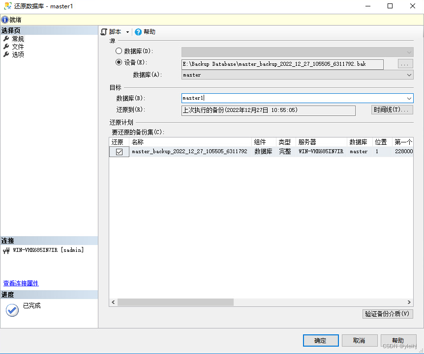 SQL Server 2016还原数据库_sqlserver2016还原数据库-CSDN博客