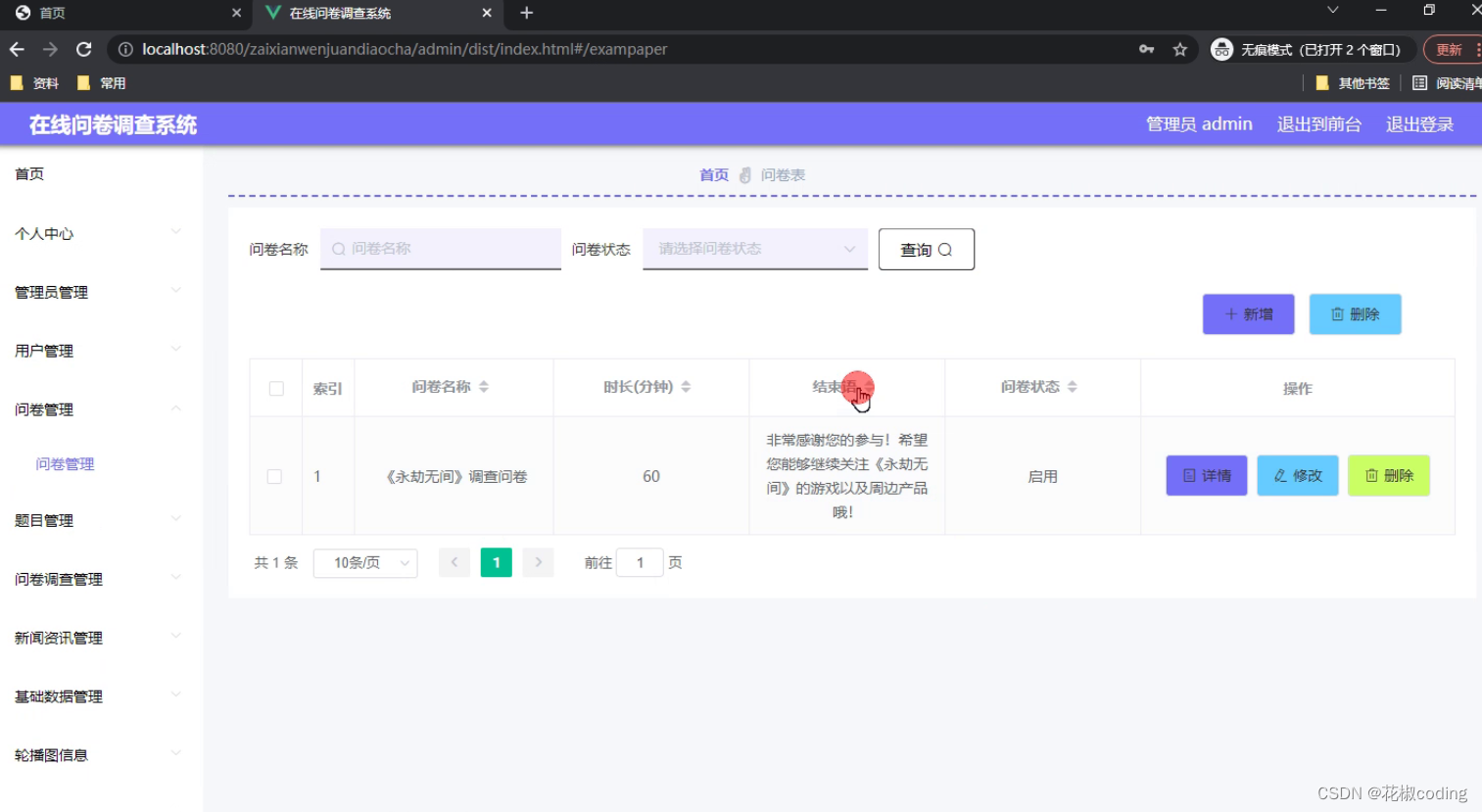 基于springbootvueuniapp的在线问卷调查系统的详细设计和实现源码lw部署文档讲解等问卷调查系统csdn Csdn博客