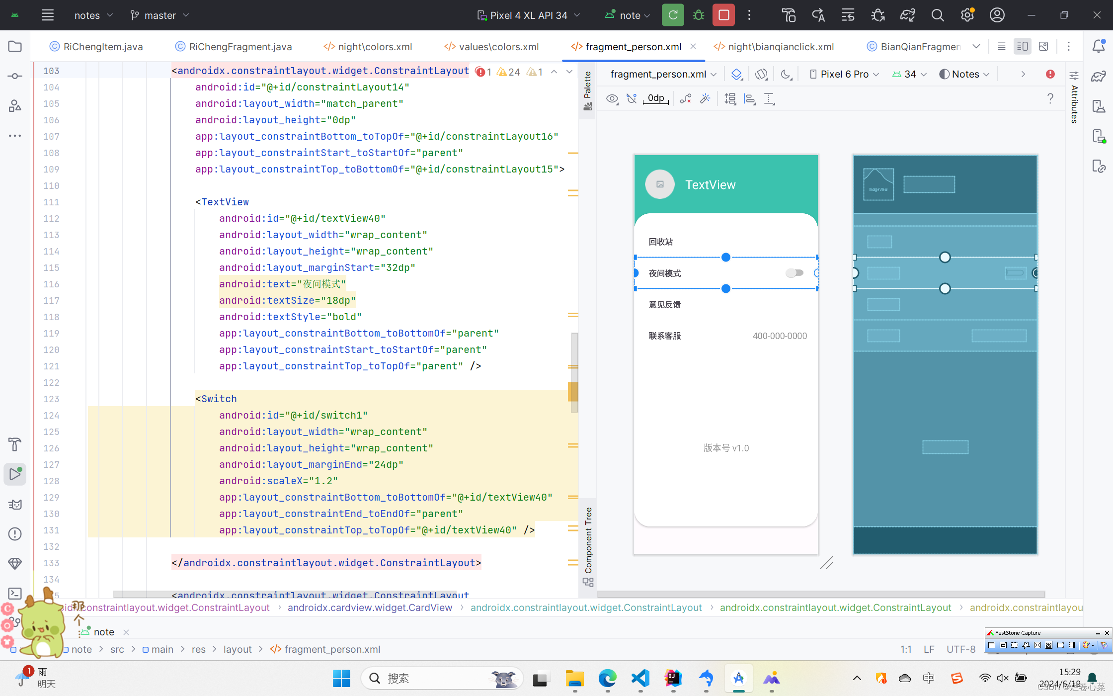 Android studio用switch实现切换夜间模式_android studio switch-CSDN博客