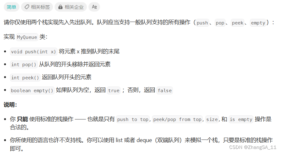 算法训练营DAY10(232.用栈实现队列，225.用队列实现栈)-CSDN博客