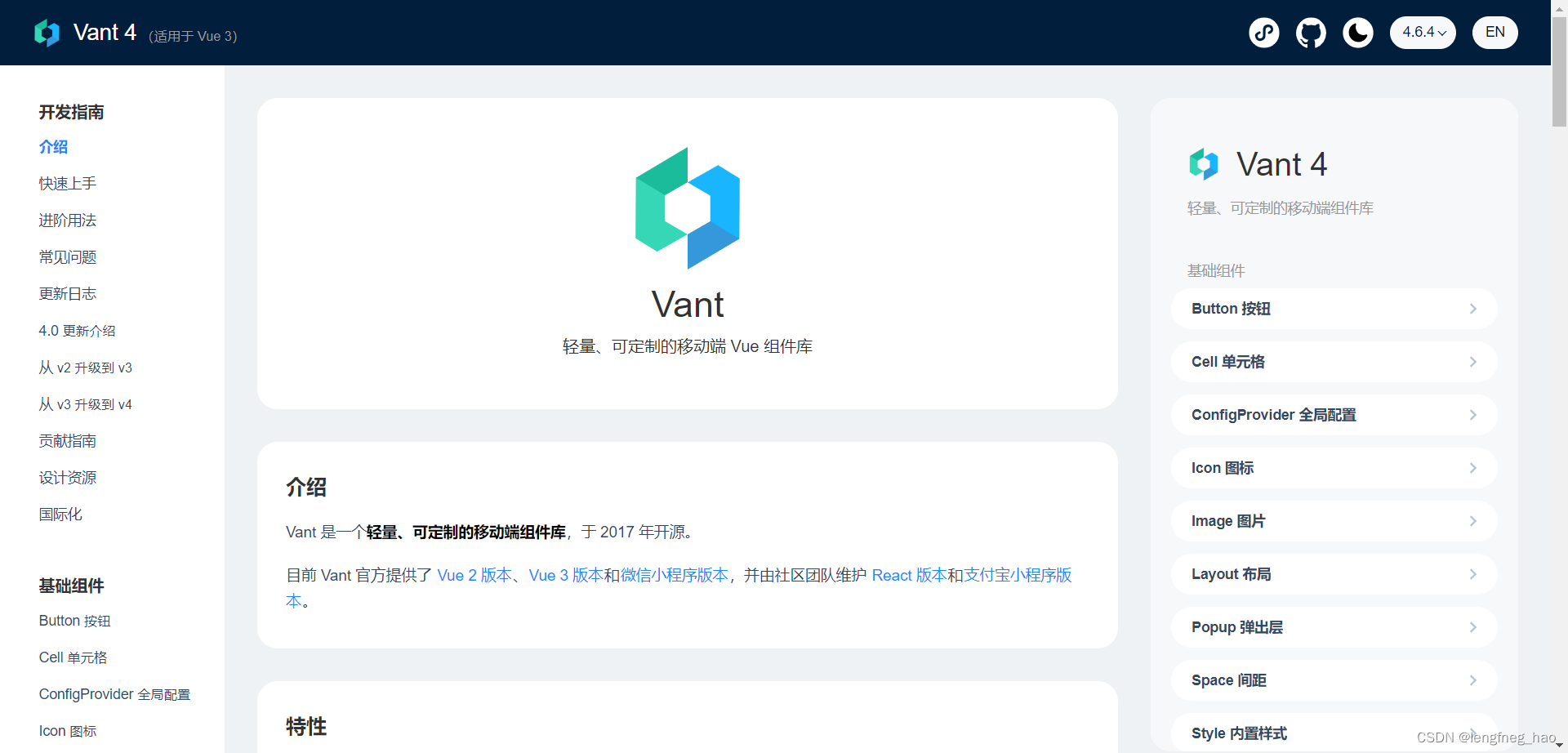van4局部引入与主题定制_vant4官网-CSDN博客