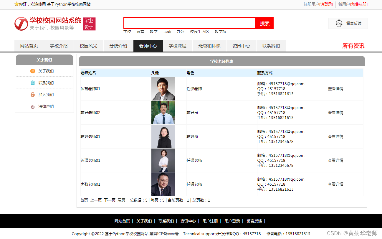 基于pythondjango框架mysql数据库的学校校园网站系统设计与实现基于数据库技术的某网站设计与实现思路 Csdn博客