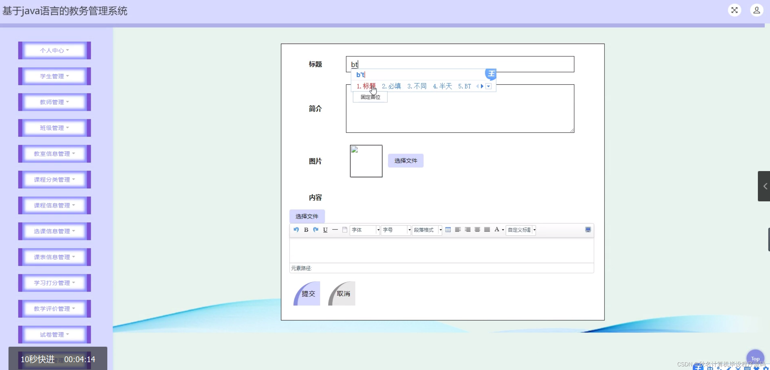 ssm+jsp计算机毕业设计基于java语言的教务管理系统1g3uc（程序+lw+源码+远程部署）._3uc1g-CSDN博客