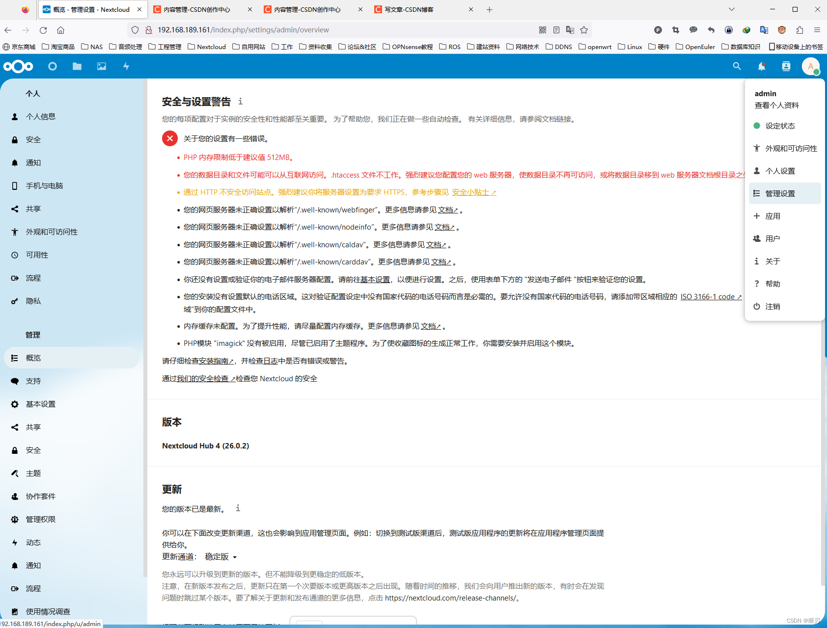 新手入门之OpenEuler+Nginx+Nextcloud安装及初步调优（下）_nextcloud nginx-CSDN博客