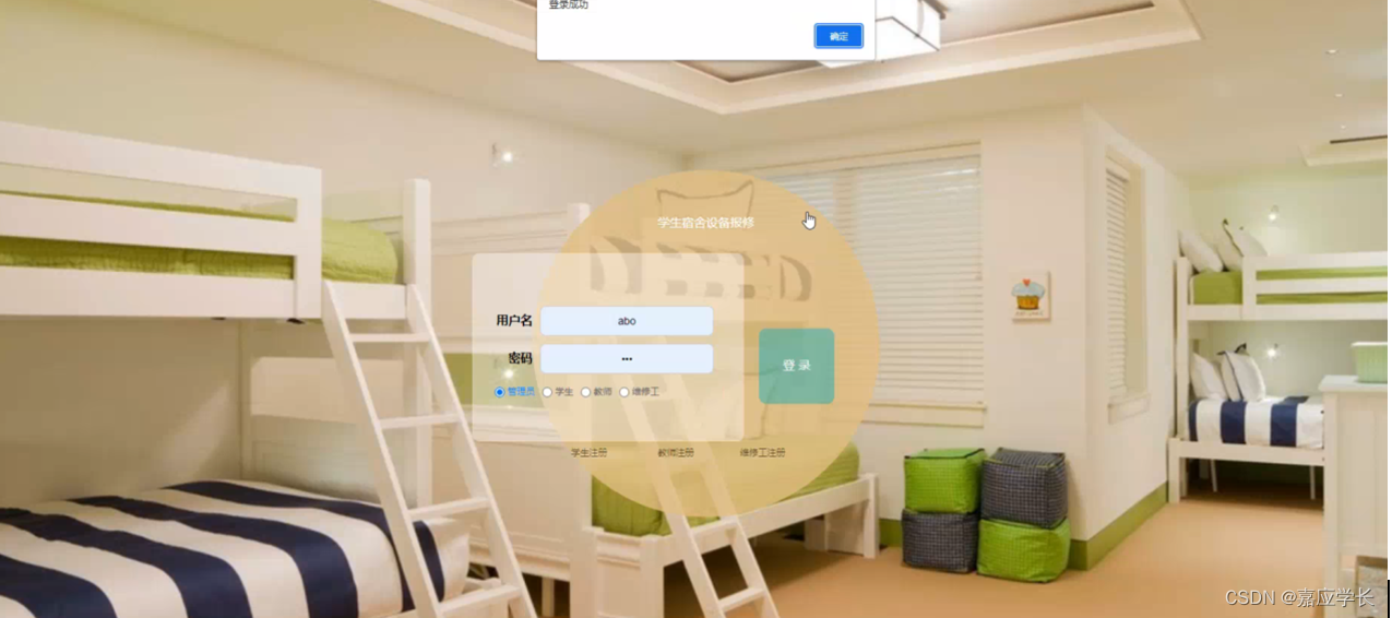附源码 计算机毕业设计java学生宿舍设备报修java报修系统源码 Csdn博客