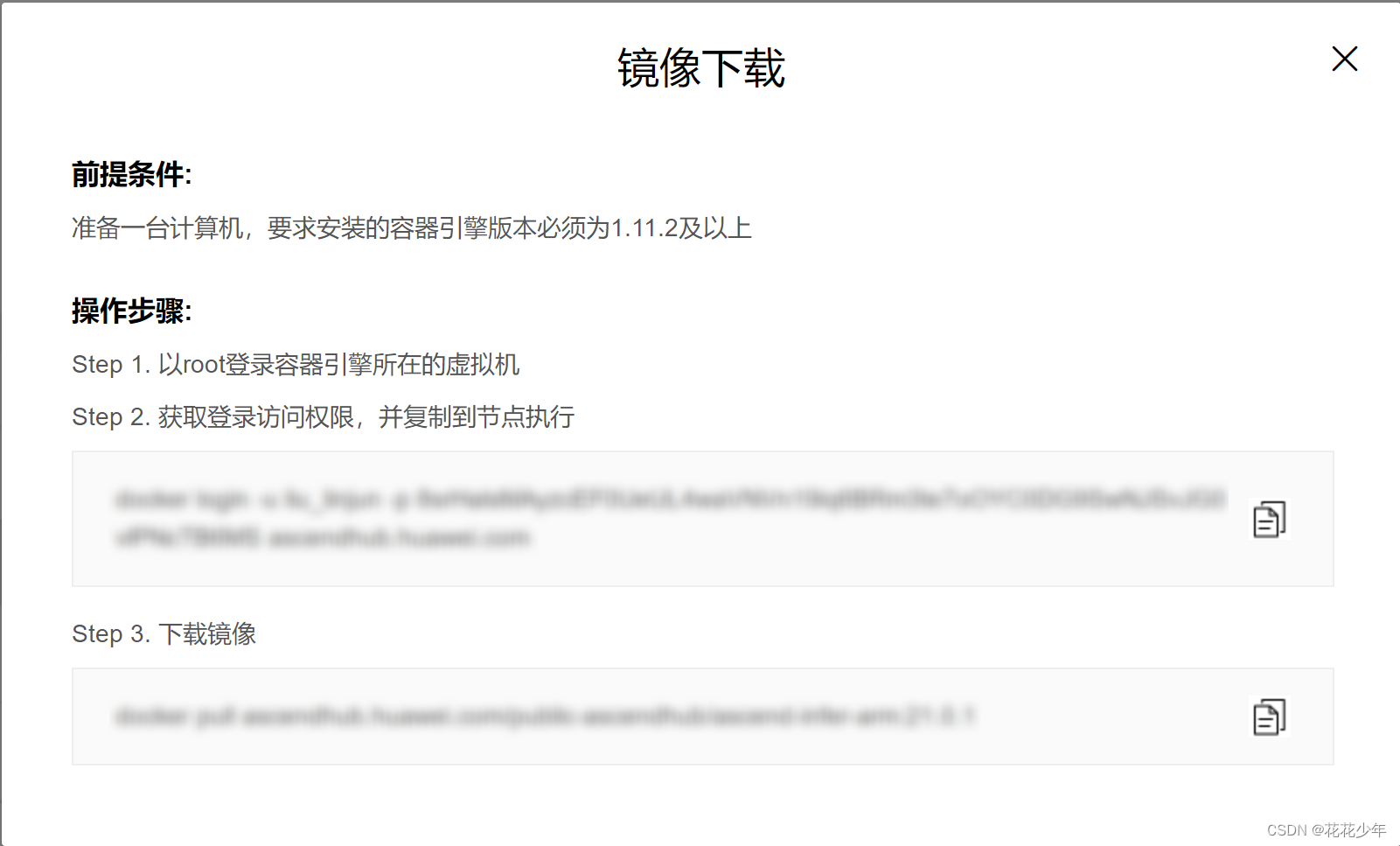 华为昇腾AscendHub能力镜像操作指南-CSDN博客