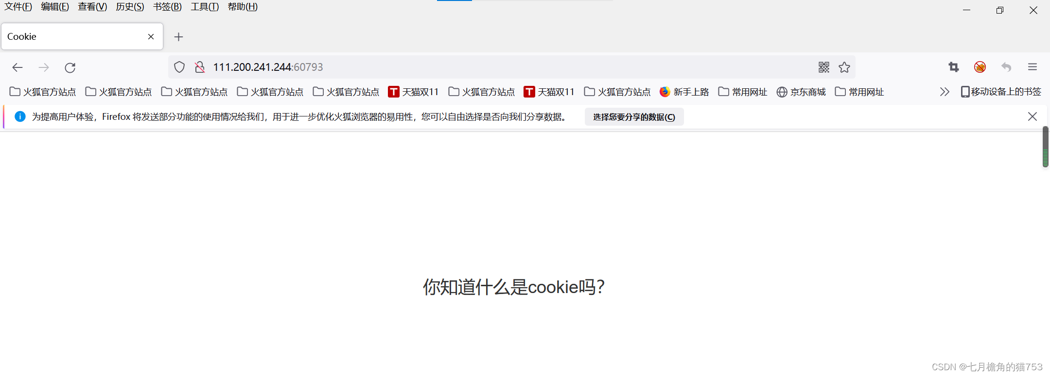 探秘Cookie-CSDN博客