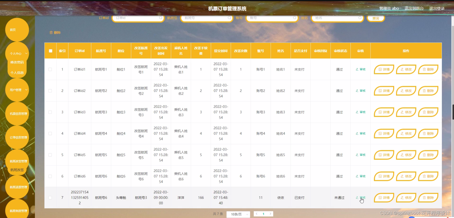 Springbootjavaphpnodepython机票订单管理系统【计算机毕设】 Csdn博客