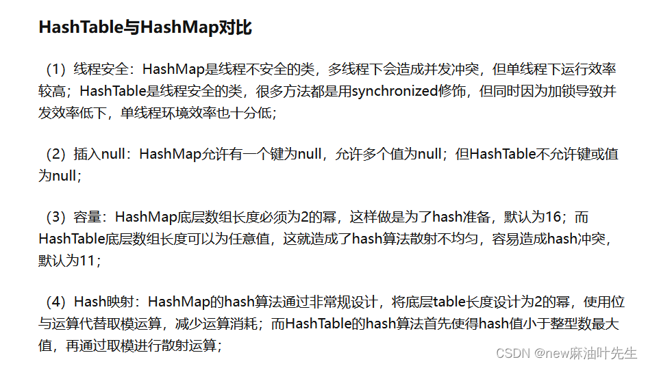 HashTable（自学笔记）_java hashtable是否树化-CSDN博客