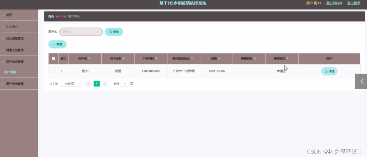 java/php/node.js/python基于H5乡镇疫情防控系统【2024年毕设】-CSDN博客