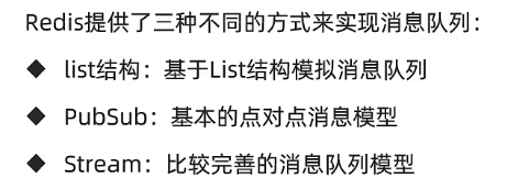 Redis消息队列(案例：黑马点评）_黑马点评rabbit mq-CSDN博客