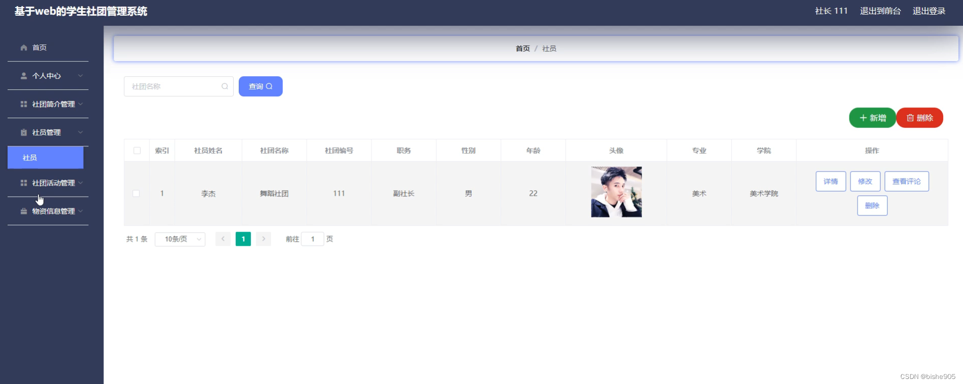 Java计算机毕业设计ssm基于web的学生社团管理系统8mwrc（附源码、数据库）基于 Web 的学生社团管理系统设计与实现毕设 Csdn博客