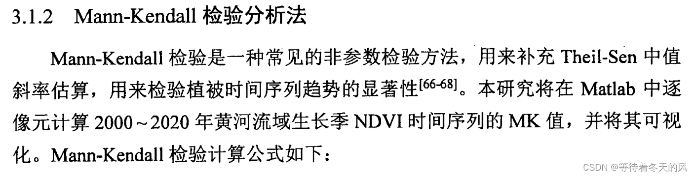 Python遥感开发之数据趋势分析Sen+mk_sen+mk趋势分析-CSDN博客