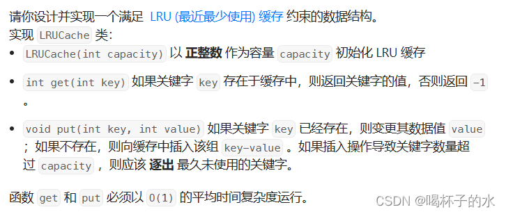 leetcode146 LRU缓存-CSDN博客